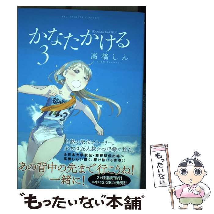 著者：高橋 しん出版社：小学館サイズ：コミックISBN-10：409189240XISBN-13：9784091892409■こちらの商品もオススメです ● 紅霞後宮物語～小玉伝～（ニ） / 雪村 花菜(原作), 栗美 あい(漫画) / 秋...