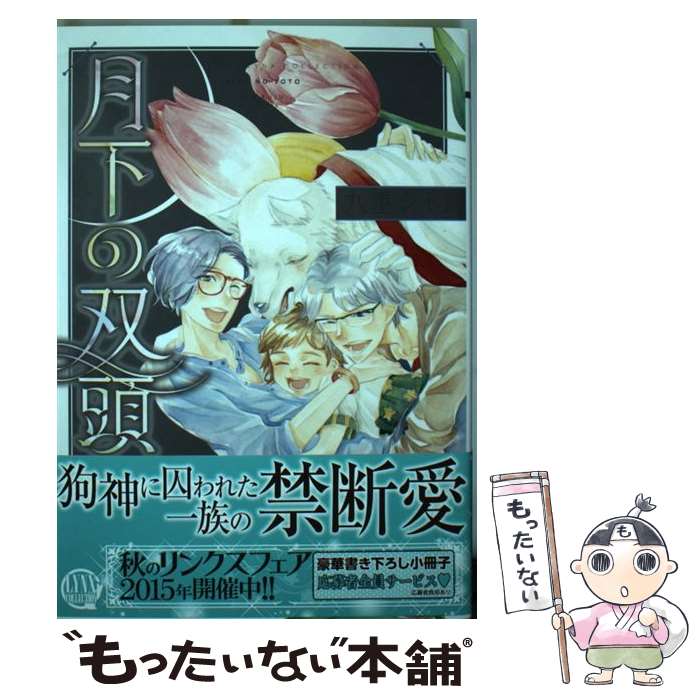 著者：九重 シャム出版社：幻冬舎コミックスサイズ：コミックISBN-10：4344835220ISBN-13：9784344835221■こちらの商品もオススメです ● NARUTOーナルトー外伝 / 岸本 斉史 / 集英社 [コミック] ...