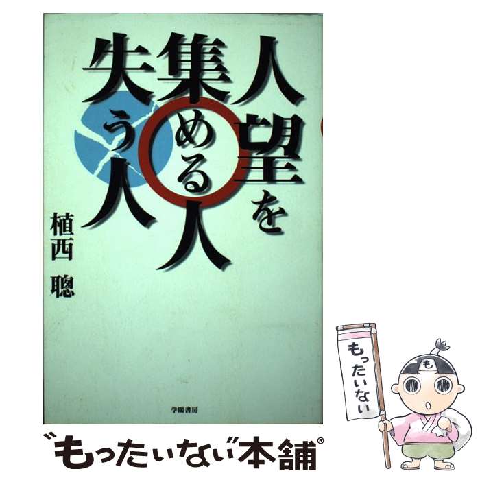 著者：植西 聰出版社：学陽書房サイズ：単行本ISBN-10：4313550151ISBN-13：9784313550155■通常24時間以内に出荷可能です。※繁忙期やセール等、ご注文数が多い日につきましては　発送まで48時間かかる場合があり...