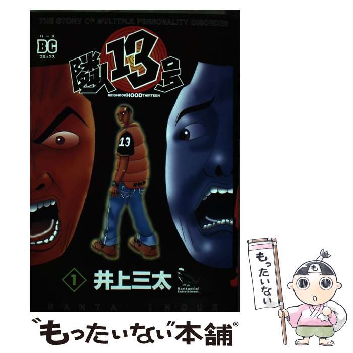 著者：井上 三太出版社：ソニ-・ミュ-ジックソリュ-ションズサイズ：コミックISBN-10：4789781658ISBN-13：9784789781657■こちらの商品もオススメです ● 隣人13号（3） / 井上 三太 / スコラ [コミ...