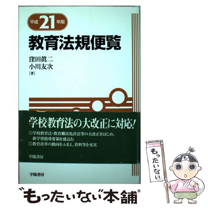 著者：窪田 眞二, 小川 友次出版社：学陽書房サイズ：単行本ISBN-10：4313643842ISBN-13：9784313643840■通常24時間以内に出荷可能です。※繁忙期やセール等、ご注文数が多い日につきましては　発送まで48時間...
