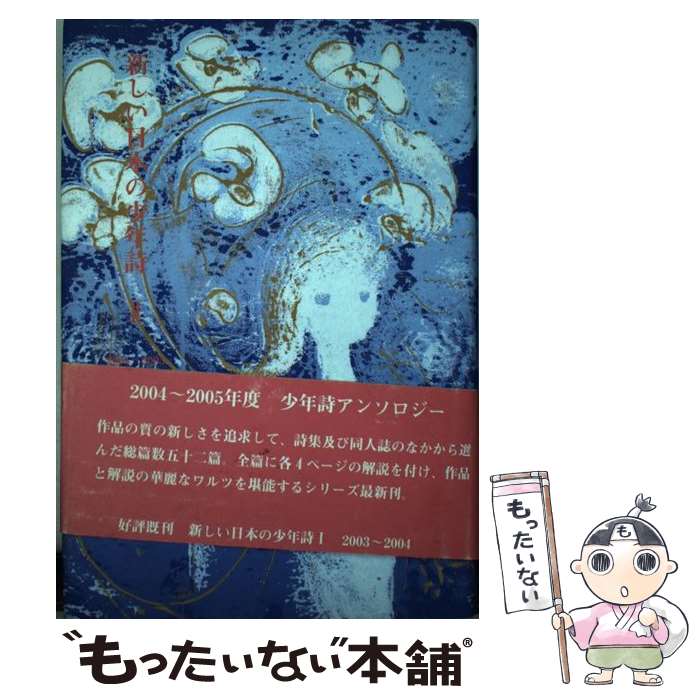 著者：畑島 喜久生出版社：てらいんくサイズ：単行本ISBN-10：4925108336ISBN-13：9784925108331■通常24時間以内に出荷可能です。※繁忙期やセール等、ご注文数が多い日につきましては　発送まで48時間かかる場合...