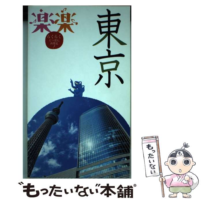 著者：ジェイティビィパブリッシング出版社：ジェイティビィパブリッシングサイズ：単行本ISBN-10：4533086969ISBN-13：9784533086960■こちらの商品もオススメです ● 鎌倉 / ジェイティビィパブリッシング / ...