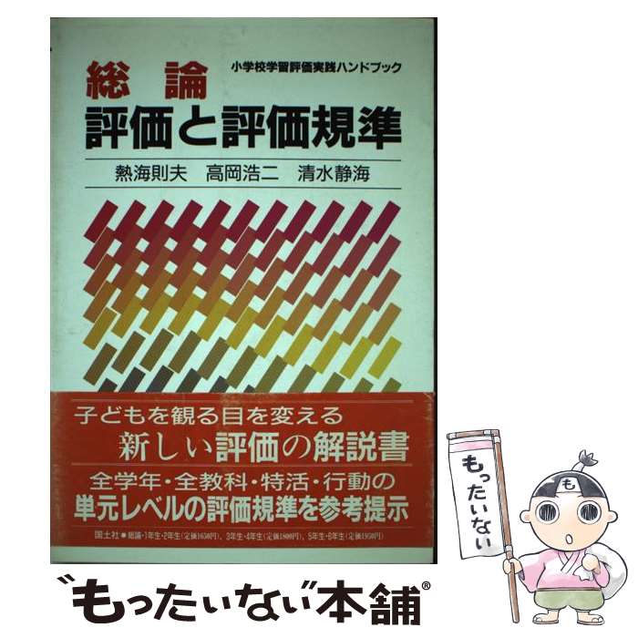 著者：国土社出版社：国土社サイズ：単行本ISBN-10：4337651071ISBN-13：9784337651074■通常24時間以内に出荷可能です。※繁忙期やセール等、ご注文数が多い日につきましては　発送まで48時間かかる場合があります...