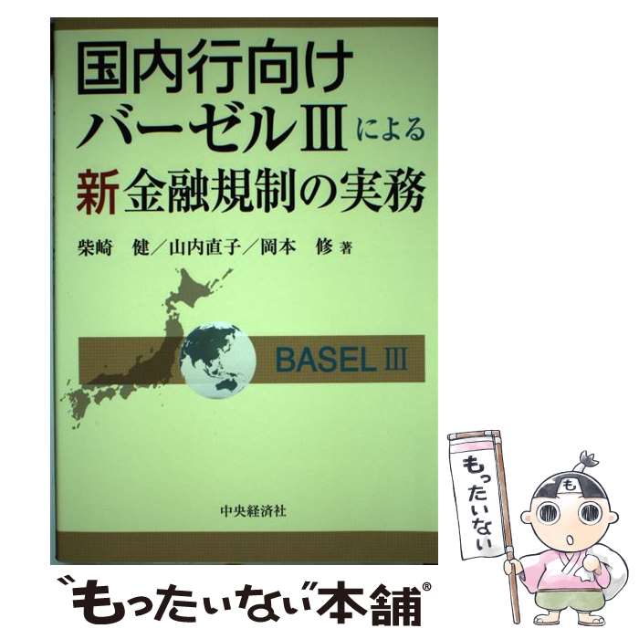 著者：柴崎 健, 山内 直子, 岡本 修出版社：中央経済社サイズ：単行本ISBN-10：4502087904ISBN-13：9784502087905■通常24時間以内に出荷可能です。※繁忙期やセール等、ご注文数が多い日につきましては　発送...