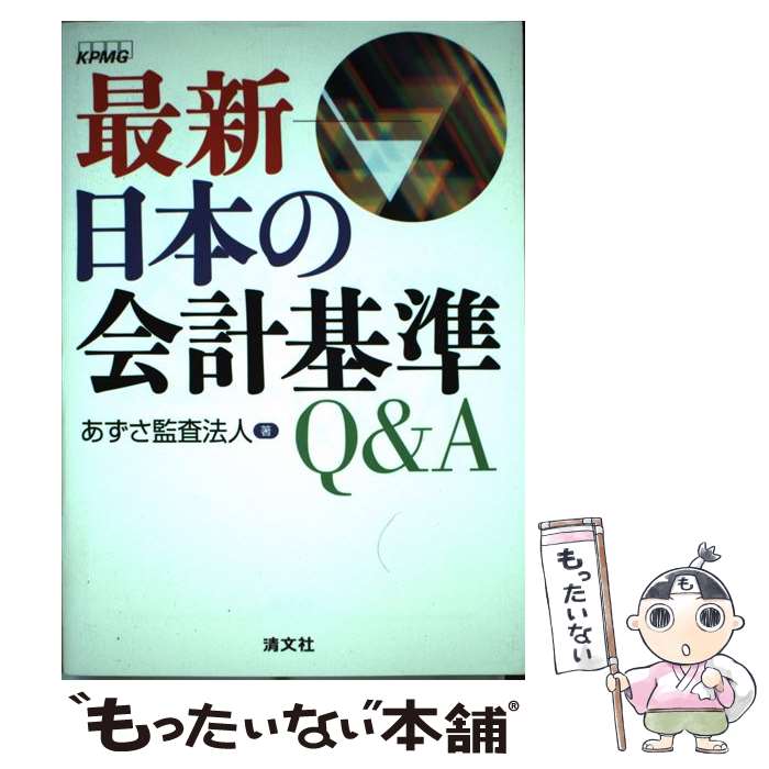 著者：あずさ監査法人出版社：清文社サイズ：単行本ISBN-10：4433255130ISBN-13：9784433255138■通常24時間以内に出荷可能です。※繁忙期やセール等、ご注文数が多い日につきましては　発送まで48時間かかる場合が...