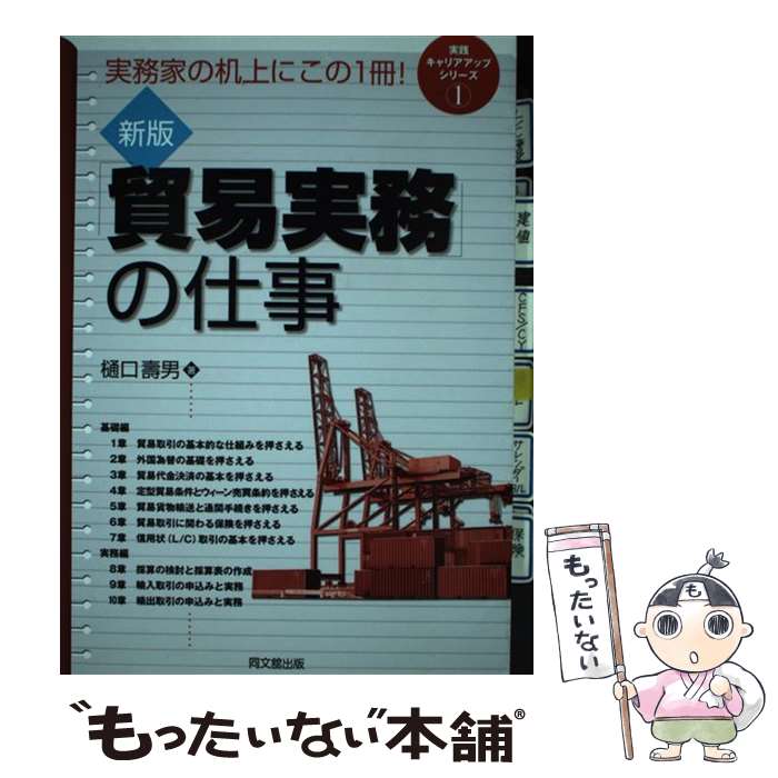 著者：樋口 壽男出版社：同文館出版サイズ：単行本（ソフトカバー）ISBN-10：4495574124ISBN-13：9784495574123■こちらの商品もオススメです ● 経済英語に強くなる本 / 藤井 昇 / PHP研究所 [単行本]...