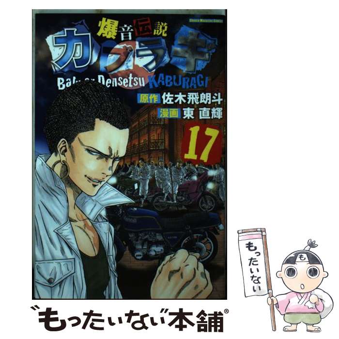 著者：東 直輝出版社：講談社サイズ：コミックISBN-10：406395806XISBN-13：9784063958065■こちらの商品もオススメです ● 家庭教師ヒットマンREBORN! 8 / 天野 明 / 集英社 [コミック] ● 家...
