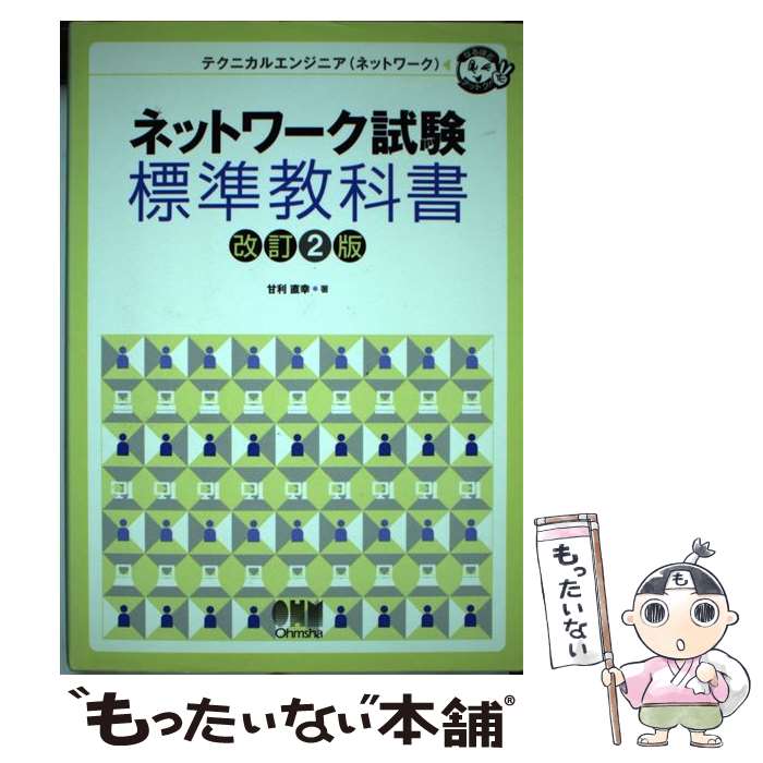 著者：甘利 直幸出版社：オーム社サイズ：単行本ISBN-10：4274202526ISBN-13：9784274202520■通常24時間以内に出荷可能です。※繁忙期やセール等、ご注文数が多い日につきましては　発送まで48時間かかる場合があ...