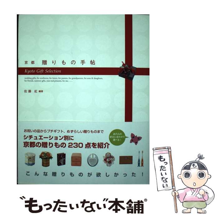著者：佐藤 紅出版社：光村推古書院サイズ：単行本（ソフトカバー）ISBN-10：4838104219ISBN-13：9784838104215■通常24時間以内に出荷可能です。※繁忙期やセール等、ご注文数が多い日につきましては　発送まで48...