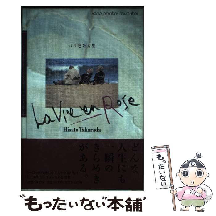 著者：宝田 久人出版社：マガジンハウスサイズ：単行本ISBN-10：4838702175ISBN-13：9784838702176■通常24時間以内に出荷可能です。※繁忙期やセール等、ご注文数が多い日につきましては　発送まで48時間かかる場...