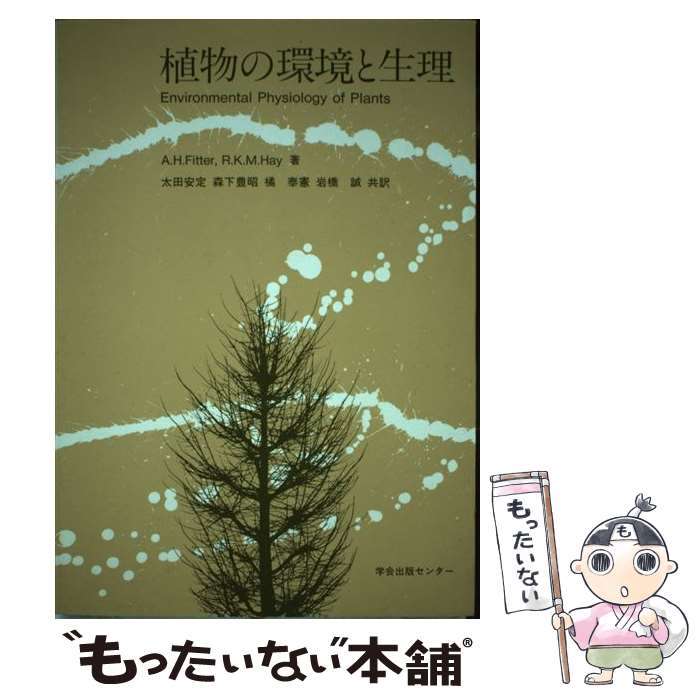 著者：A.H.Fitter, R.K.M.Hay, 太田 安定出版社：学会出版センターサイズ：単行本ISBN-10：4762284416ISBN-13：9784762284410■こちらの商品もオススメです ● 植物分子生理学入門 / 奈良...