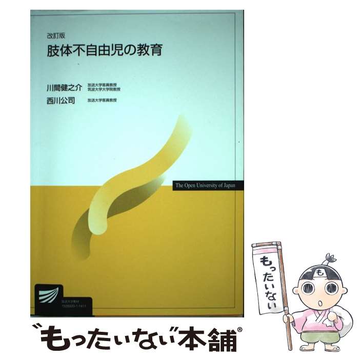 著者：川間 健之介, 西川 公司出版社：放送大学教育振興会サイズ：単行本ISBN-10：4595314604ISBN-13：9784595314605■こちらの商品もオススメです ● 知的障害教育総論〔新訂〕 / 太田 俊己, 藤原 義博 ...