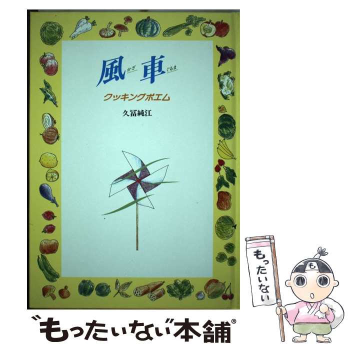 著者：久冨 純江出版社：グローバルメディアサイズ：単行本ISBN-10：4763242423ISBN-13：9784763242426■通常24時間以内に出荷可能です。※繁忙期やセール等、ご注文数が多い日につきましては　発送まで48時間かか...