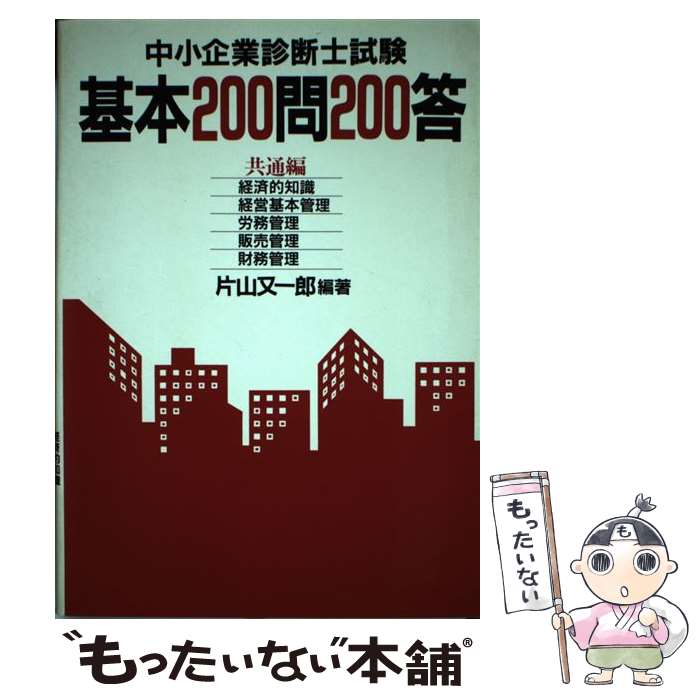 著者：片山 又一郎出版社：評言社サイズ：単行本ISBN-10：4828201297ISBN-13：9784828201290■通常24時間以内に出荷可能です。※繁忙期やセール等、ご注文数が多い日につきましては　発送まで48時間かかる場合があ...