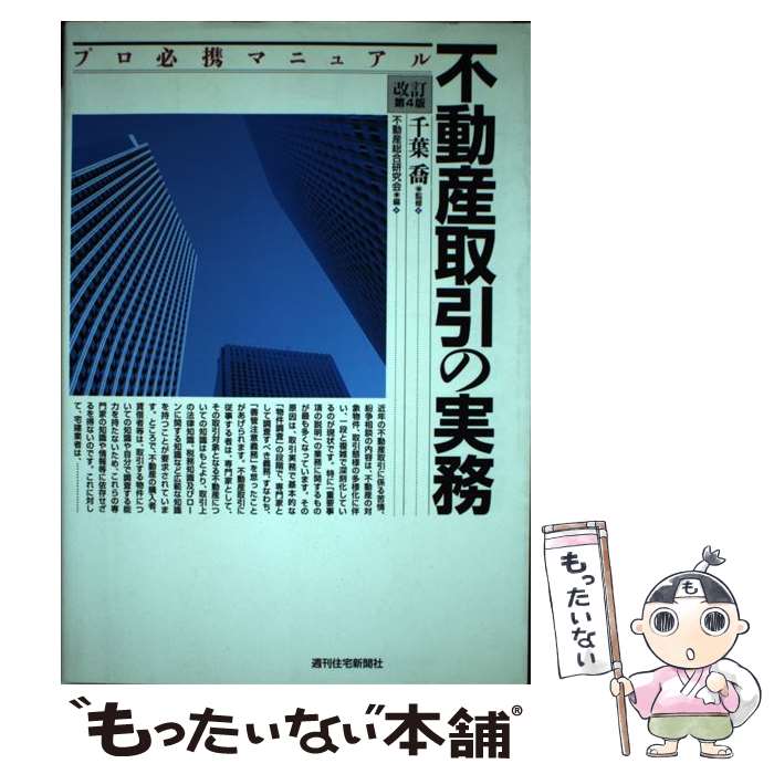 著者：不動産総合研究会出版社：週刊住宅新聞社サイズ：単行本ISBN-10：4784816720ISBN-13：9784784816729■こちらの商品もオススメです ● 図説不動産担保評価の実務新版 / 高瀬 博司 / 経済法令研究会 [単...