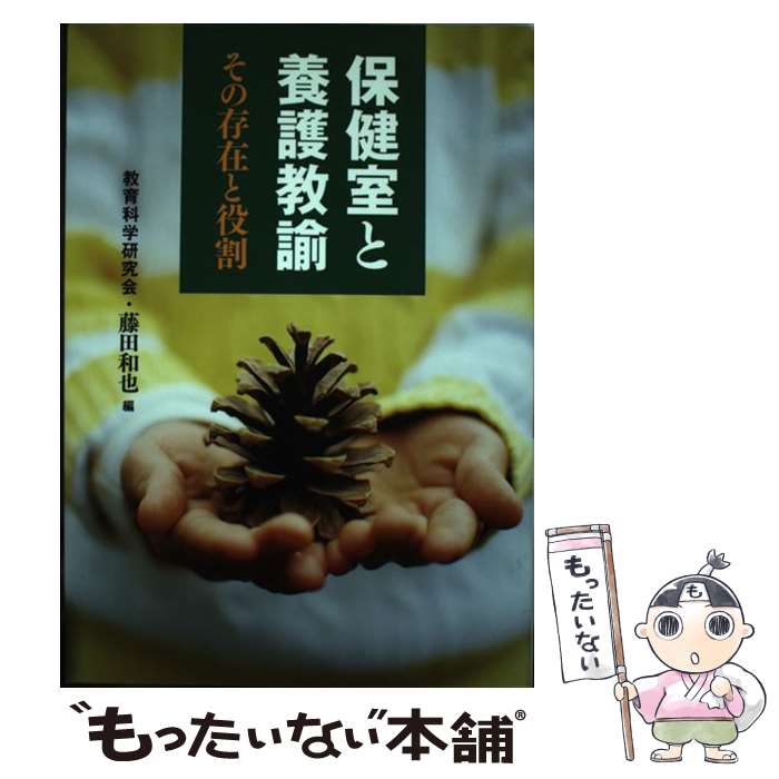 著者：教育科学研究会, 藤田 和也出版社：国土社サイズ：単行本ISBN-10：4337460284ISBN-13：9784337460287■こちらの商品もオススメです ● 「A」　マスコミが報道しなかったオウムの素顔 / 森 達也, 角川...