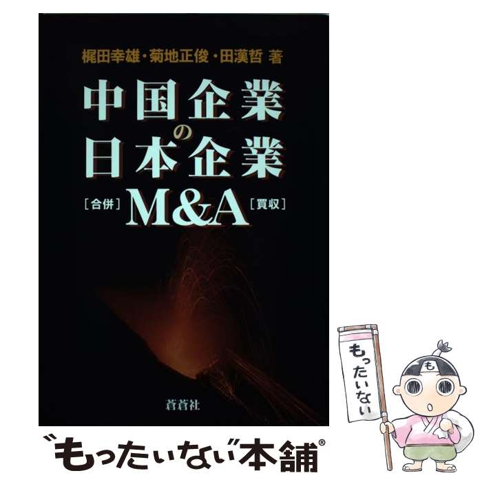 著者：梶田 幸雄出版社：蒼蒼社サイズ：単行本ISBN-10：4883601021ISBN-13：9784883601028■通常24時間以内に出荷可能です。※繁忙期やセール等、ご注文数が多い日につきましては　発送まで48時間かかる場合があり...