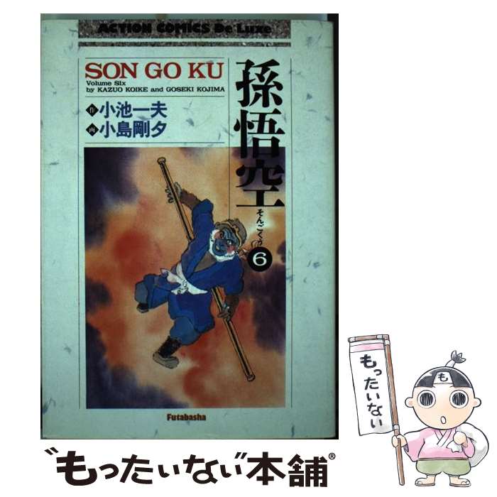 著者：小池 一夫, 小島 剛夕出版社：双葉社サイズ：新書ISBN-10：4575814628ISBN-13：9784575814620■こちらの商品もオススメです ● 孫悟空（2）DX版 / 小島 剛夕 / 双葉社 [ペーパーバック] ● ...