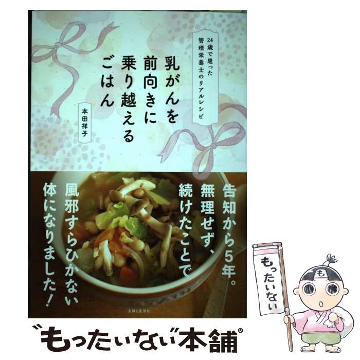 著者：本田 祥子出版社：主婦と生活社サイズ：単行本（ソフトカバー）ISBN-10：4391150530ISBN-13：9784391150537■通常24時間以内に出荷可能です。※繁忙期やセール等、ご注文数が多い日につきましては　発送まで4...