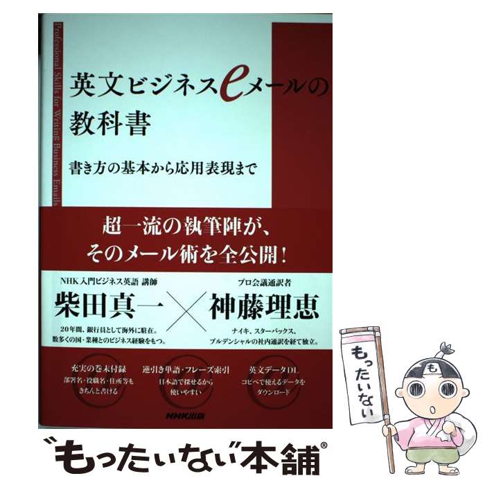 著者：柴田 真一, 神藤 理恵出版社：NHK出版サイズ：単行本（ソフトカバー）ISBN-10：4140351616ISBN-13：9784140351611■こちらの商品もオススメです ● 対話力アップビジネス英語フレーズ800 / 杉田 ...