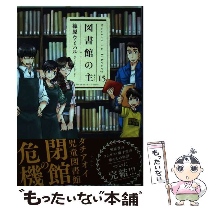 著者：篠原 ウミハル出版社：芳文社サイズ：コミックISBN-10：4832235532ISBN-13：9784832235533■こちらの商品もオススメです ● テニスの王子様 19 / 許斐 剛 / 集英社 [コミック] ● テニスの王子...