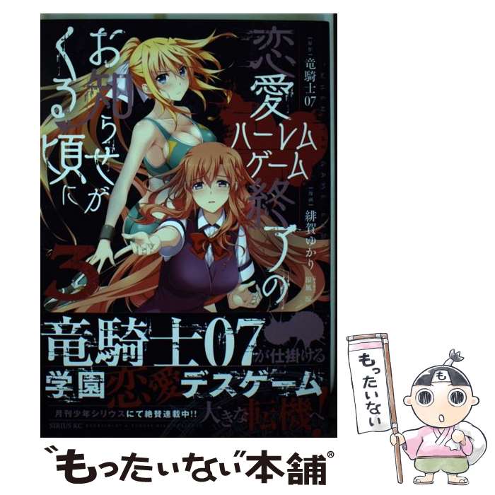 著者：緋賀 ゆかり出版社：講談社サイズ：コミックISBN-10：4065138116ISBN-13：9784065138113■こちらの商品もオススメです ● ひげを剃る。そして女子高生を拾う。　（5） / 足立 いまる / KADOKAW...