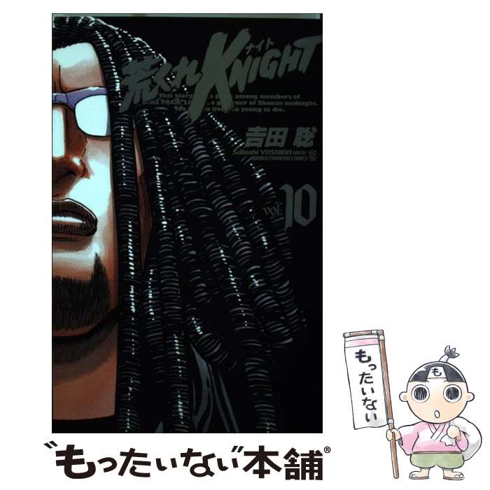 著者：吉田 聡出版社：秋田書店サイズ：コミックISBN-10：4253215009ISBN-13：9784253215008■こちらの商品もオススメです ● 荒くれKNIGHT（11） / 吉田 聡 / 秋田書店 [コミック] ● 荒くれK...