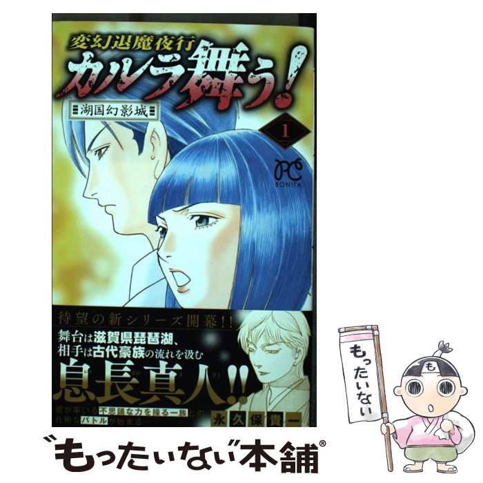著者：永久保 貴一出版社：秋田書店サイズ：コミックISBN-10：4253262376ISBN-13：9784253262378■こちらの商品もオススメです ● 本所深川ふしぎ草紙 / 宮部みゆき / 新潮社 [文庫] ● きのう何食べた？...