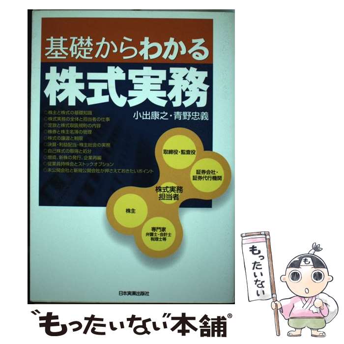 著者：小出 康之, 青野 忠義出版社：日本実業出版社サイズ：単行本ISBN-10：4534037457ISBN-13：9784534037459■通常24時間以内に出荷可能です。※繁忙期やセール等、ご注文数が多い日につきましては　発送まで4...