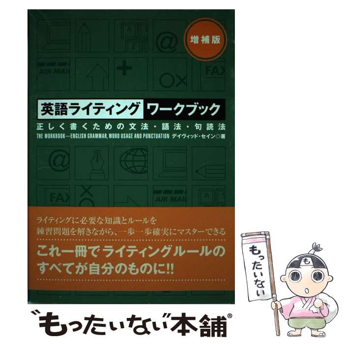 著者：デイヴィッド セイン出版社：ディーエイチシーサイズ：単行本ISBN-10：4887244363ISBN-13：9784887244368■こちらの商品もオススメです ● ナショナル・トレジャー 特別版 / ジョン・タートルトーブ / ...