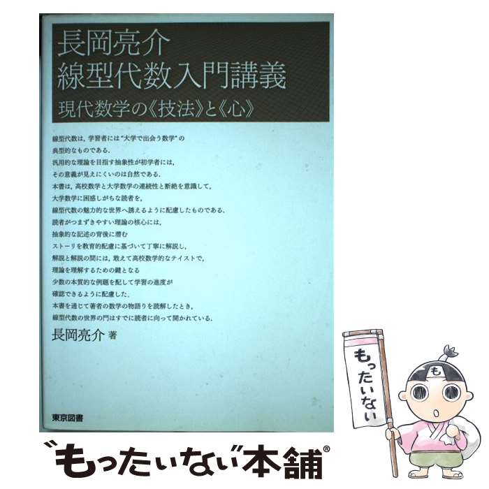 著者：長岡 亮介出版社：東京図書サイズ：単行本ISBN-10：4489020821ISBN-13：9784489020827■通常24時間以内に出荷可能です。※繁忙期やセール等、ご注文数が多い日につきましては　発送まで48時間かかる場合があ...