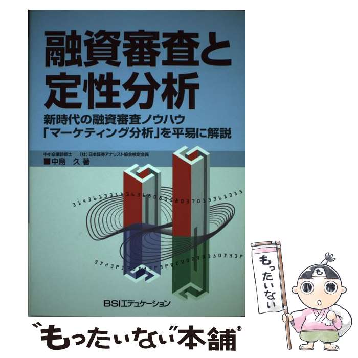 著者：中島 久出版社：銀行研修社サイズ：単行本ISBN-10：4765740498ISBN-13：9784765740494■通常24時間以内に出荷可能です。※繁忙期やセール等、ご注文数が多い日につきましては　発送まで48時間かかる場合があ...