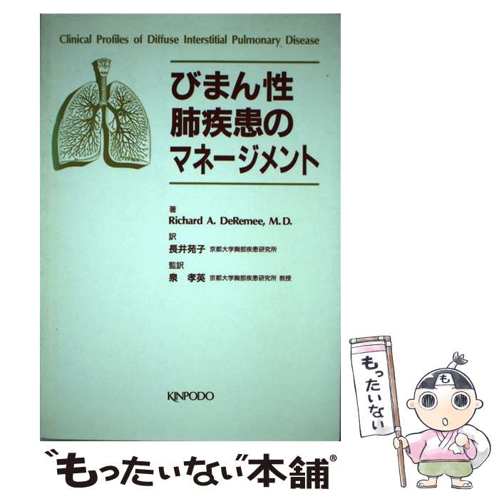 著者：Ri chard A.DeRemee, 長井 苑子出版社：金芳堂サイズ：ペーパーバックISBN-10：4765306089ISBN-13：9784765306089■通常24時間以内に出荷可能です。※繁忙期やセール等、ご注文数が多い日...