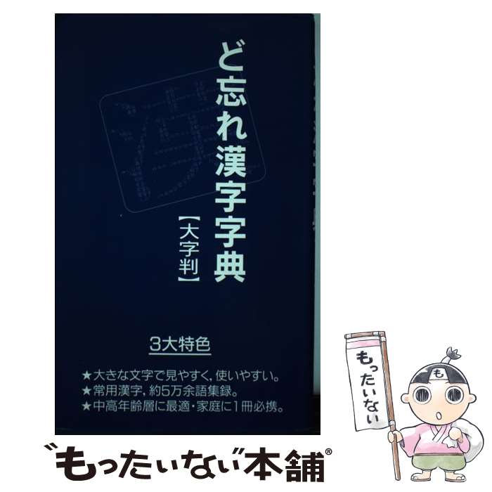 著者：新用字用語研究会出版社：教育図書サイズ：単行本（ソフトカバー）ISBN-10：4905708699ISBN-13：9784905708698■こちらの商品もオススメです ● 花と木のお医者さん / 望田明利 / 主婦と生活社 / 主婦...