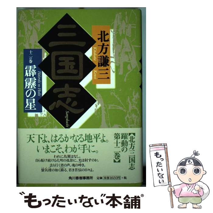 著者：北方 謙三出版社：角川春樹事務所サイズ：単行本ISBN-10：4894560607ISBN-13：9784894560604■こちらの商品もオススメです ● 坂の上の雲（3）改訂［版］ / 司馬 遼太郎 / 文藝春秋 [ペーパーバック...