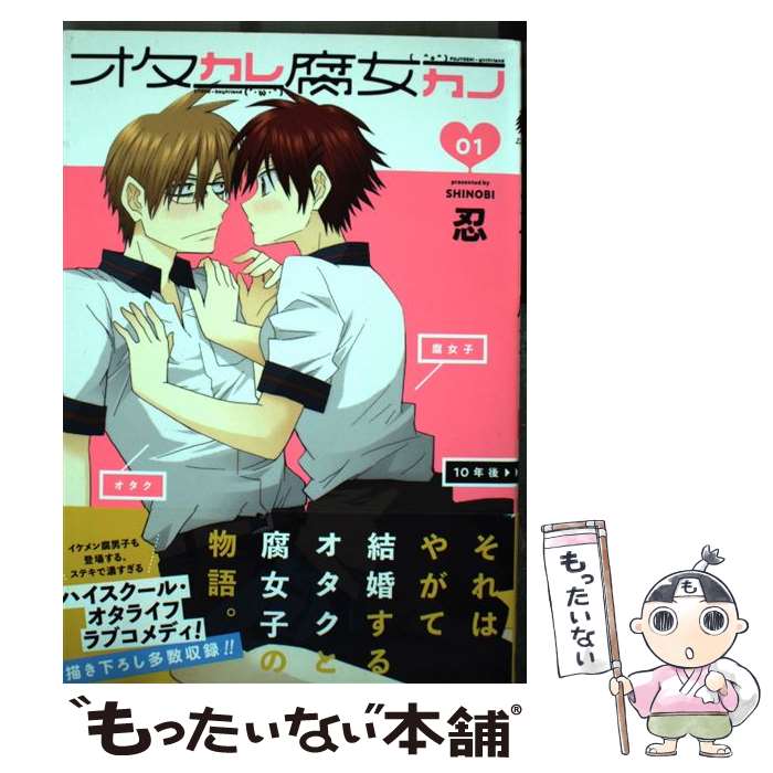 著者：忍出版社：スクウェア・エニックスサイズ：コミックISBN-10：4757555784ISBN-13：9784757555785■こちらの商品もオススメです ● 推しが兄になりました（1） / 隈浪さえ / スクウェア・エニックス [コ...