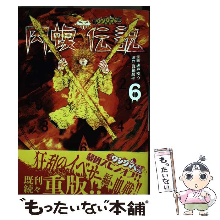 著者：速戸 ゆう出版社：小学館サービスサイズ：コミックISBN-10：4098603470ISBN-13：9784098603473■こちらの商品もオススメです ● 名探偵コナン 2 / 青山 剛昌 / 小学館 [コミック] ● 進撃の巨人...