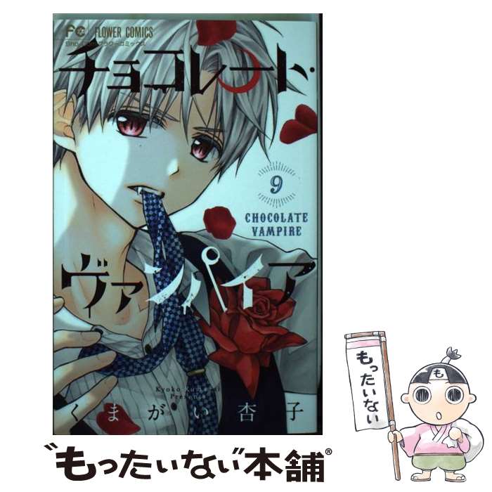 著者：くまがい 杏子出版社：小学館サービスサイズ：コミックISBN-10：4098703831ISBN-13：9784098703838■こちらの商品もオススメです ● 君に届け 23 / 椎名 軽穂 / 集英社 [コミック] ● 君に届け...