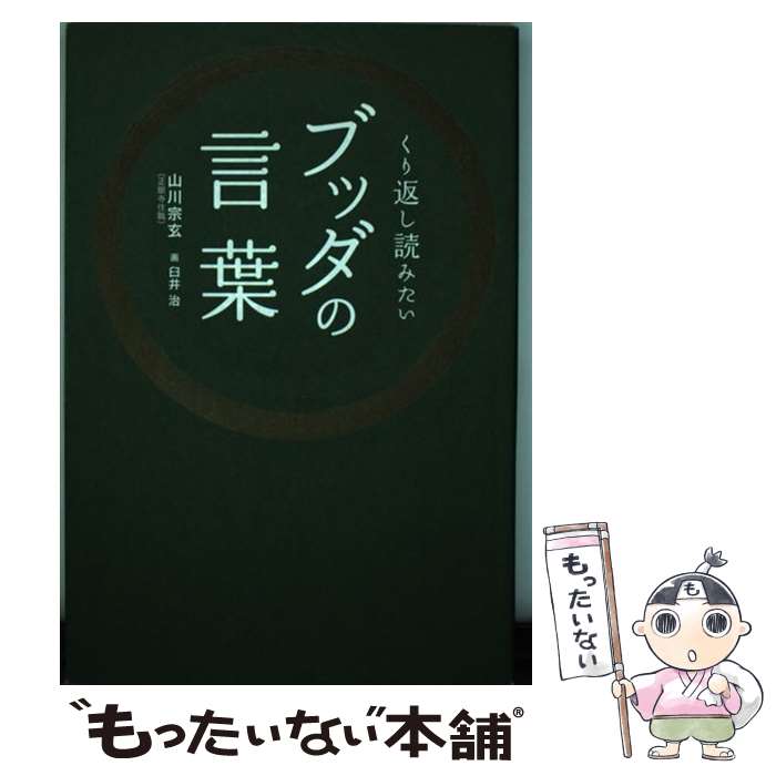 著者：山川 宗玄, 臼井 治出版社：星雲社サイズ：単行本ISBN-10：4434229451ISBN-13：9784434229459■通常24時間以内に出荷可能です。※繁忙期やセール等、ご注文数が多い日につきましては　発送まで48時間かか...