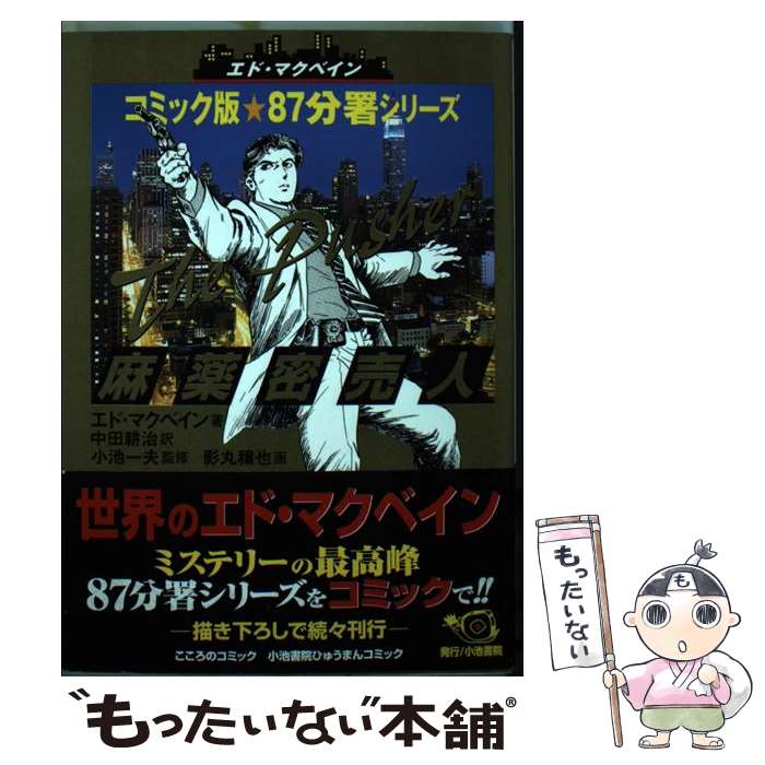 著者：影丸 譲也出版社：小池書院サイズ：コミックISBN-10：4883155021ISBN-13：9784883155026■通常24時間以内に出荷可能です。※繁忙期やセール等、ご注文数が多い日につきましては　発送まで48時間かかる場合が...