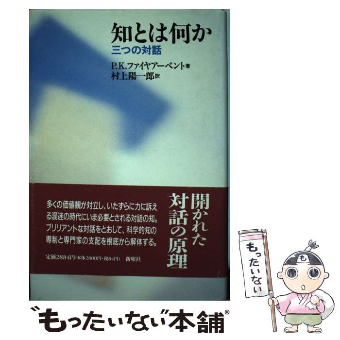 著者：P.K. ファイヤアーベント, Paul K. Feyerabend, 村上 陽一郎出版社：新曜社サイズ：単行本ISBN-10：4788504561ISBN-13：9784788504561■こちらの商品もオススメです ● リスク（下...