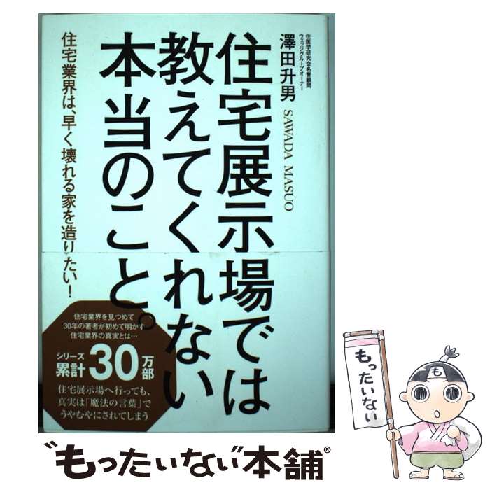 著者：澤田升男出版社：ザメディアジョンサイズ：単行本ISBN-10：4862505325ISBN-13：9784862505323■こちらの商品もオススメです ● 耳は1分でよくなる！ / 今野 清志 / 自由国民社 [単行本（ソフトカバー...