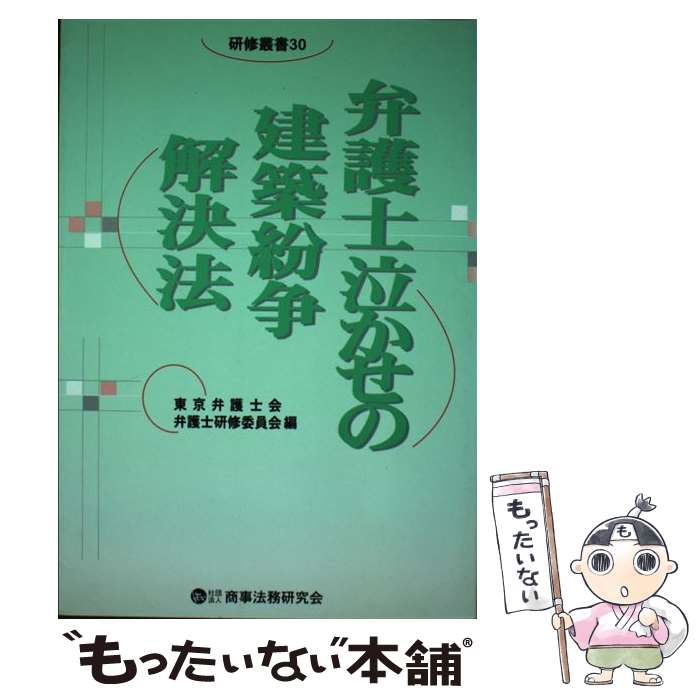 著者：東京弁護士会出版社：商事法務サイズ：単行本ISBN-10：4785707917ISBN-13：9784785707910■通常24時間以内に出荷可能です。※繁忙期やセール等、ご注文数が多い日につきましては　発送まで48時間かかる場合が...