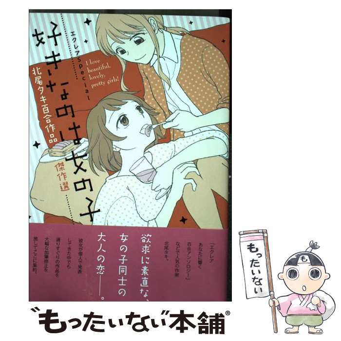 著者：北尾 タキ出版社：KADOKAWAサイズ：コミックISBN-10：4049122391ISBN-13：9784049122398■通常24時間以内に出荷可能です。※繁忙期やセール等、ご注文数が多い日につきましては　発送まで48時間かか...