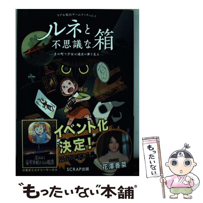 著者：SCRAP出版社：SCRAP出版サイズ：その他ISBN-10：4990900421ISBN-13：9784990900427■こちらの商品もオススメです ● 真犯人はこの列車のなかにいる / ベンジャミン スティーヴンソン, 富永 和...