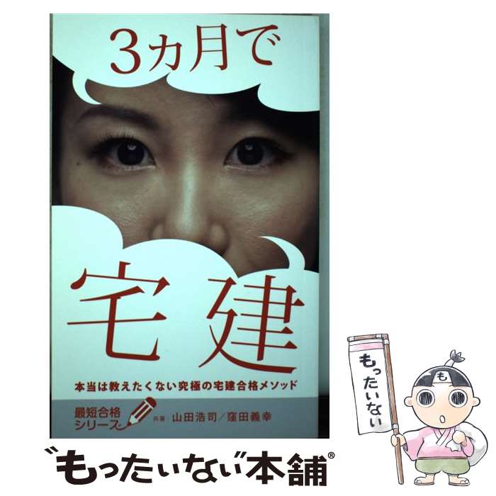 著者：山田浩司, 窪田義幸出版社：フォーサイト出版サイズ：単行本（ソフトカバー）ISBN-10：4907993013ISBN-13：9784907993016■こちらの商品もオススメです ● 資格試験「半年・独学」勉強法 / 高野 博幸 /...