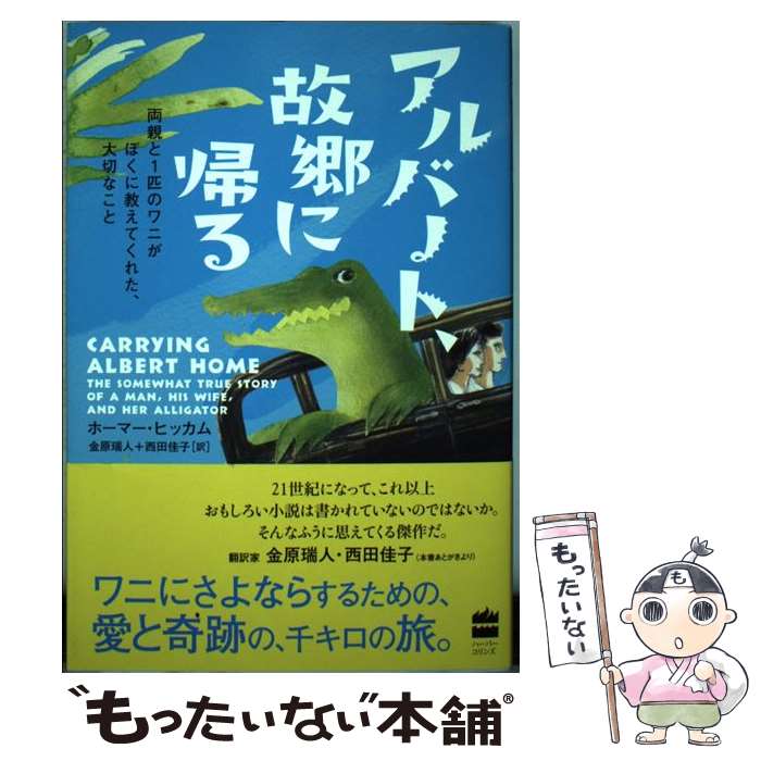 著者：ホーマー・ヒッカム, 金原瑞人, 西田佳子出版社：ハーパーコリンズ・ ジャパンサイズ：単行本（ソフトカバー）ISBN-10：4596552037ISBN-13：9784596552037■通常24時間以内に出荷可能です。※繁忙期やセー...