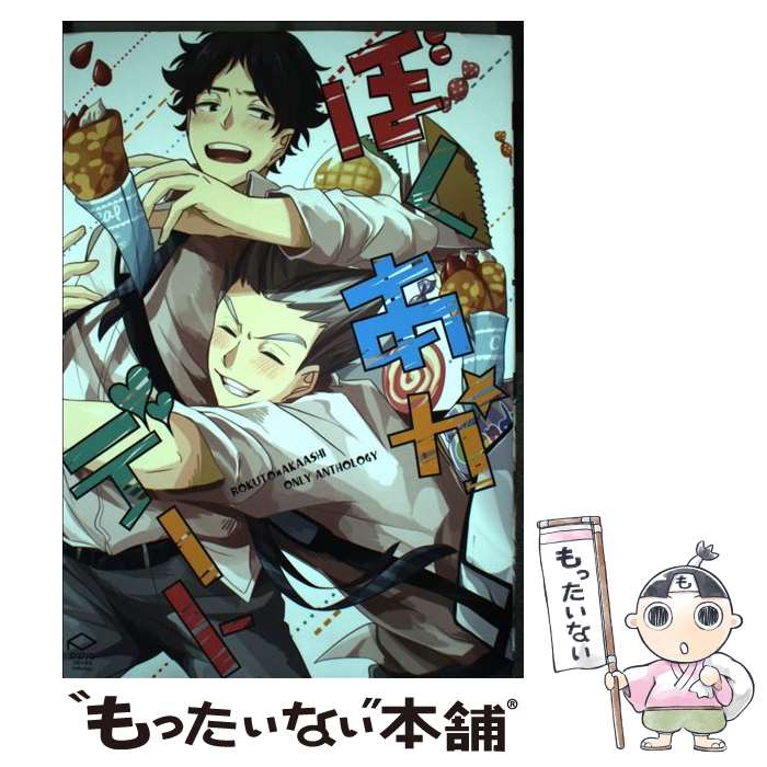 著者：サトウ, アサミ, なゆた, トモノリ, しろたしろ, にっき, まつばら, みちのく, つお, わか（仮）, めーあ, 叶, きょん太, 猫背, にじこ, 筧大和, 表紙カバーちぇじ出版社：三交社サイズ：コミックISBN-10：48...