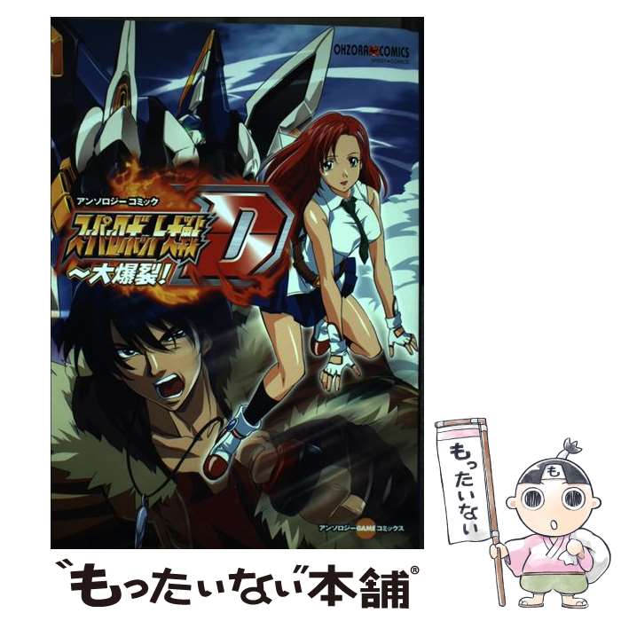 著者：宙出版出版社：宙出版サイズ：コミックISBN-10：4776711567ISBN-13：9784776711568■こちらの商品もオススメです ● 電撃スパロボ！コミックスペシャル スーパーロボット大戦OGクロニクルVOL．1 / 八...